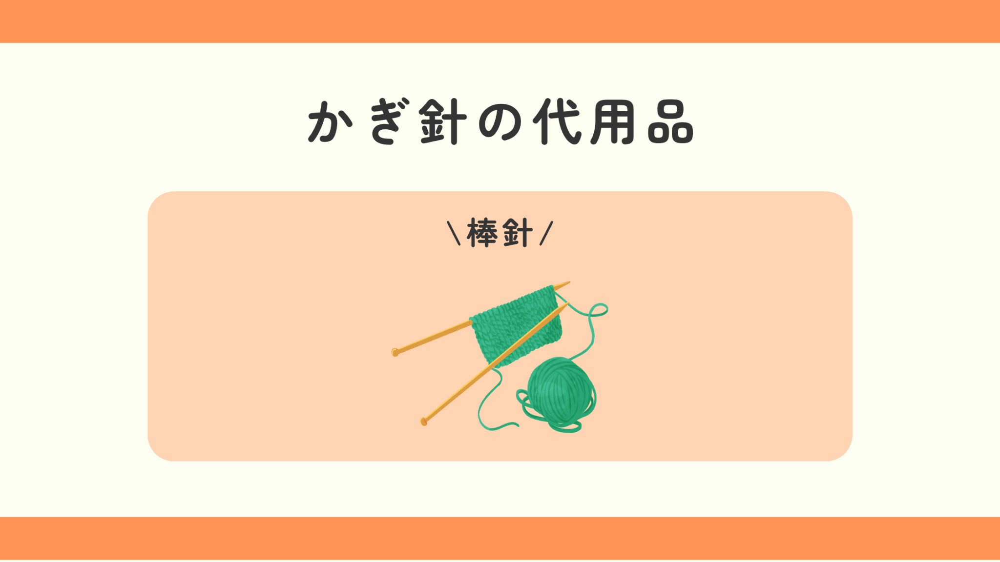 かぎ針は100均ダイソー・セリアのどこで売ってる？買う前に知りたいメリット・デメリット | 100均レビュー研究所